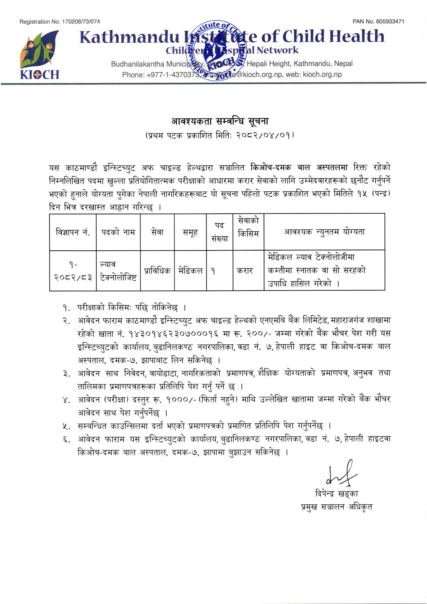 Vacancy Announcement for Lab Technologist for KIOCH-Damak Children’s ...
