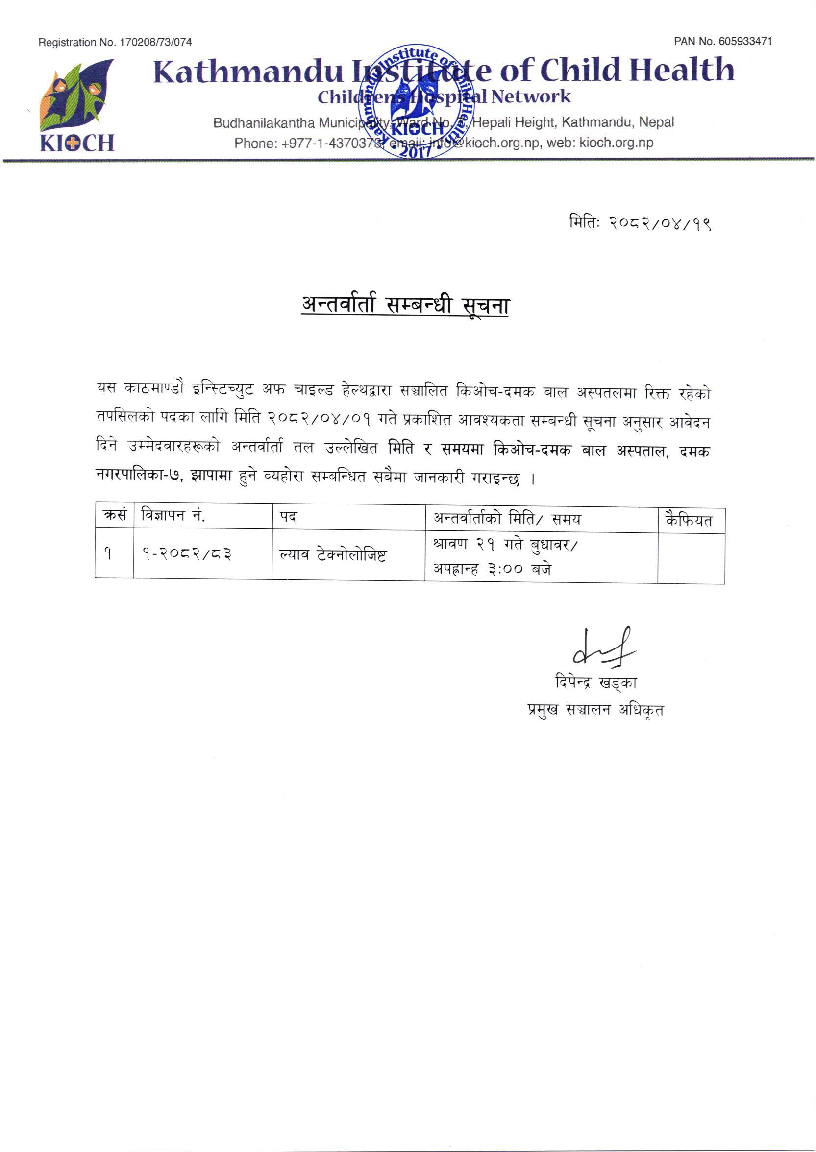 Interview Notice of Lab Technologist for KIOCH-Damak Children’s ...